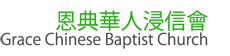 Grace Chinese Baptist Church GCBC, Sugar Land, Texas, USA, Christian ...